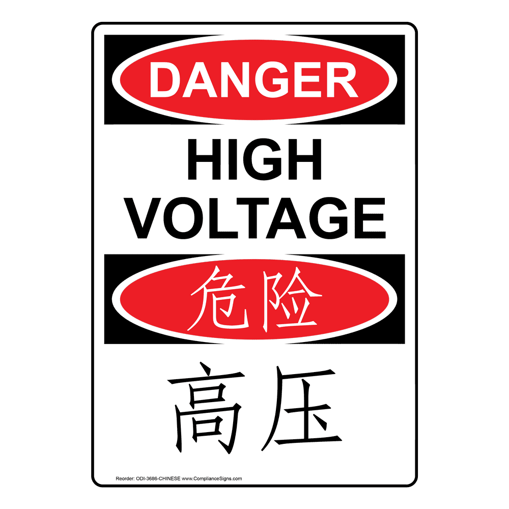 English + Chinese Sign or Label - High Voltage - OSHA Electrical